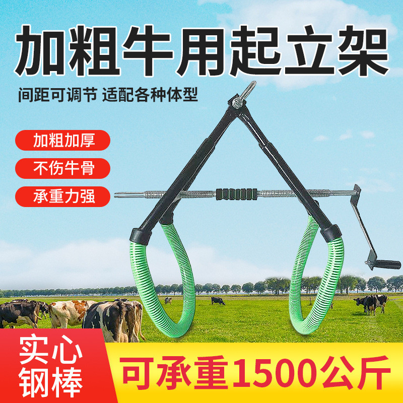 Cross-Border Cow Stand-Up Frame Cow Hoisting Device Hoisting Strap Cow ...