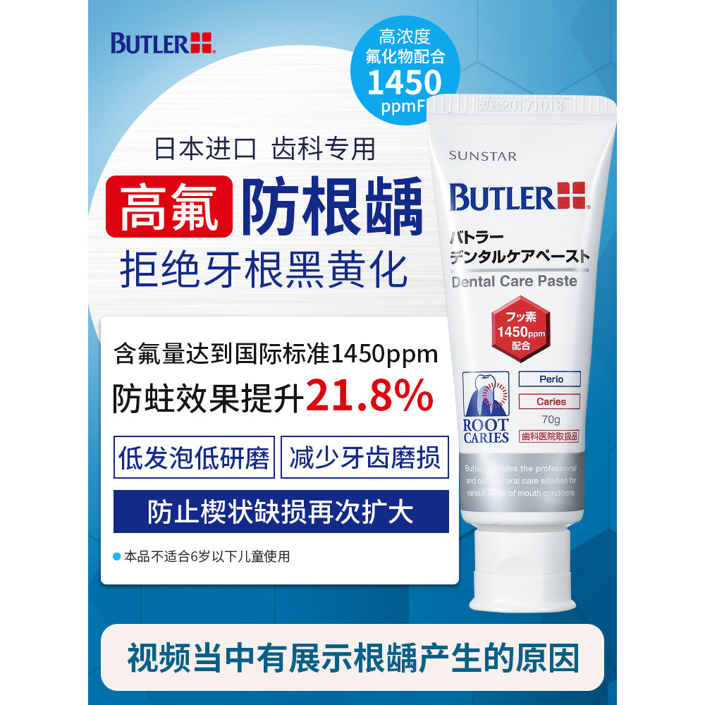 Japan Imported butler Anti-Root Toothpaste High Fluoride Wedge Defect ...