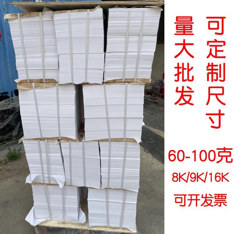 All-in-One Printer Test Paper Fast Printing Paper60Gram70Gram8K White ...