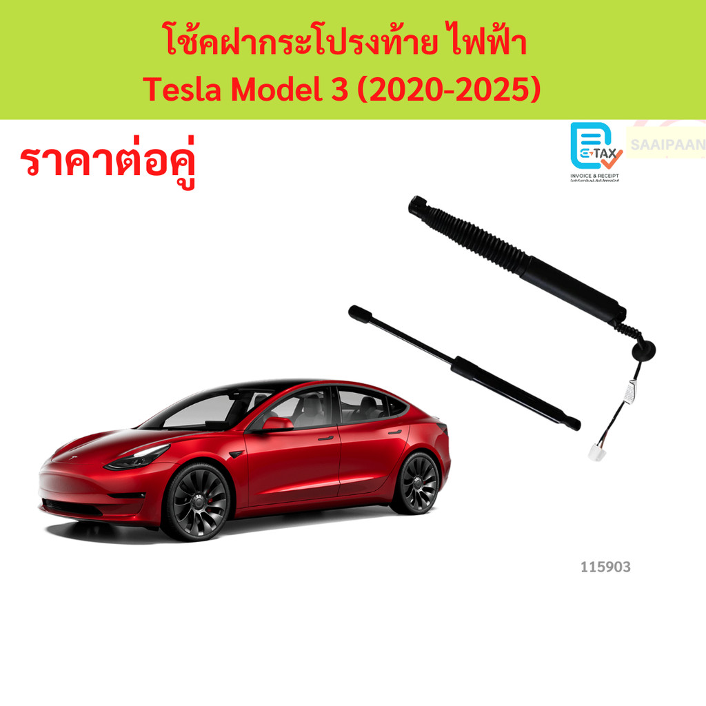 Electric Rear Hood Shock Absorber Tesla Model 3 (2020-2025) 1 Pair ...