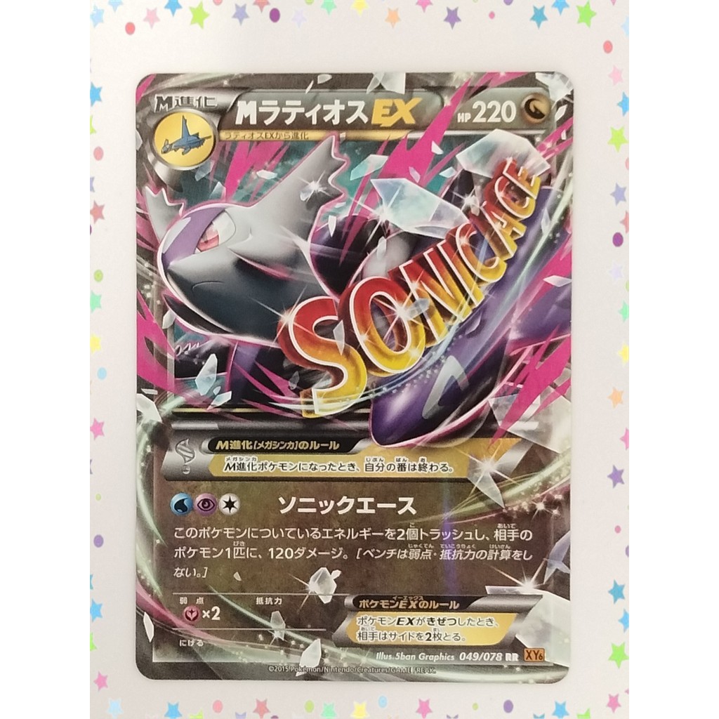 M Latios EX 049/078 Holo Pokemon Card Japanese (P8623) | Shopee Philippines