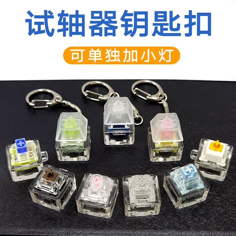 TTC Gold Pink Axis Fast Silver Love Axis Body Test Axis Keychain ...