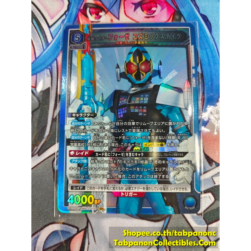 Union Arena Kamen Rider Vol.2 EX12BT/KMR-2-030 Froze Cosmic State-SR ...