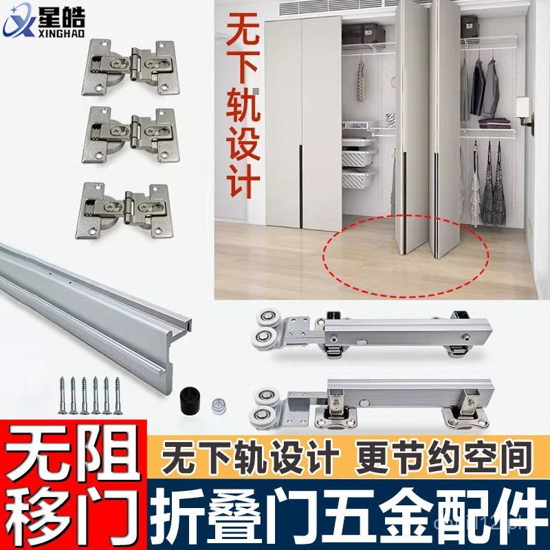 Walk-in Wardrobe Folding Door Hardware Accessories No Bottom Rail ...