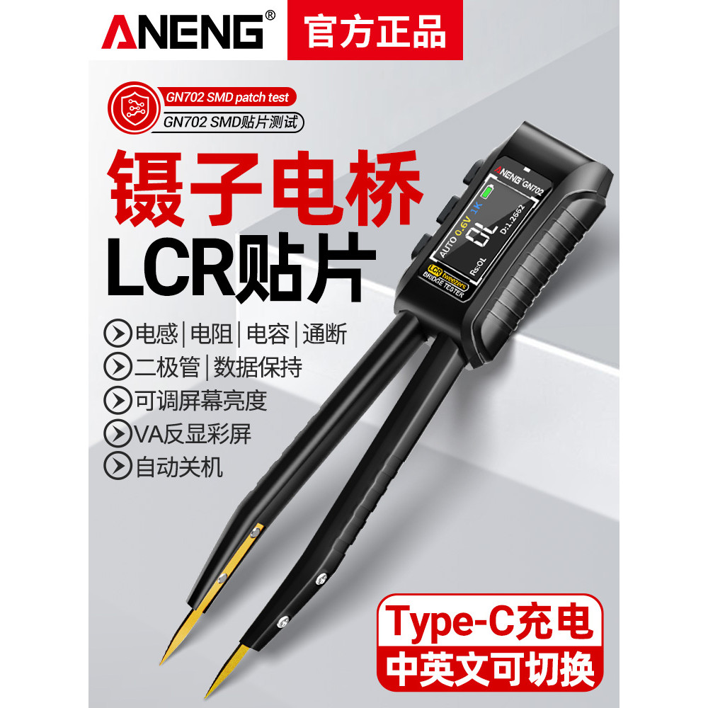 LCR Components Test Clip SMD Patch Digital Tweezers Bridge Intelligent ...
