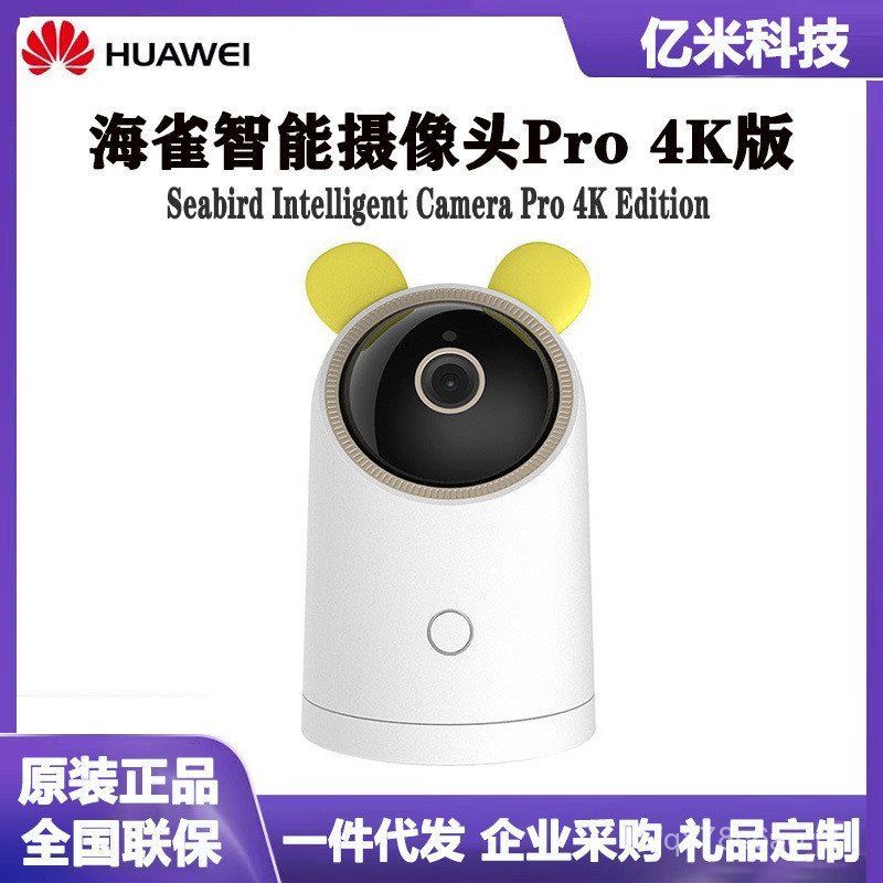 Compatible with Huawei Hark Smart Camera Pro 4K Version800W Pixel Home ...