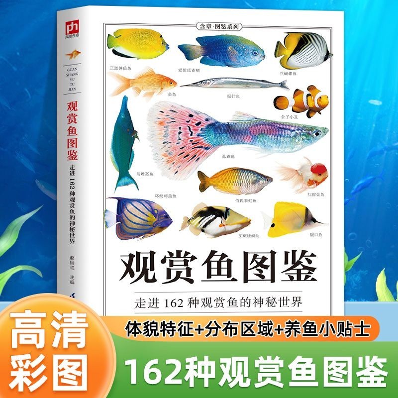 Ornamental Fish Illustrated Book Natural Science Reading Marine Life ...