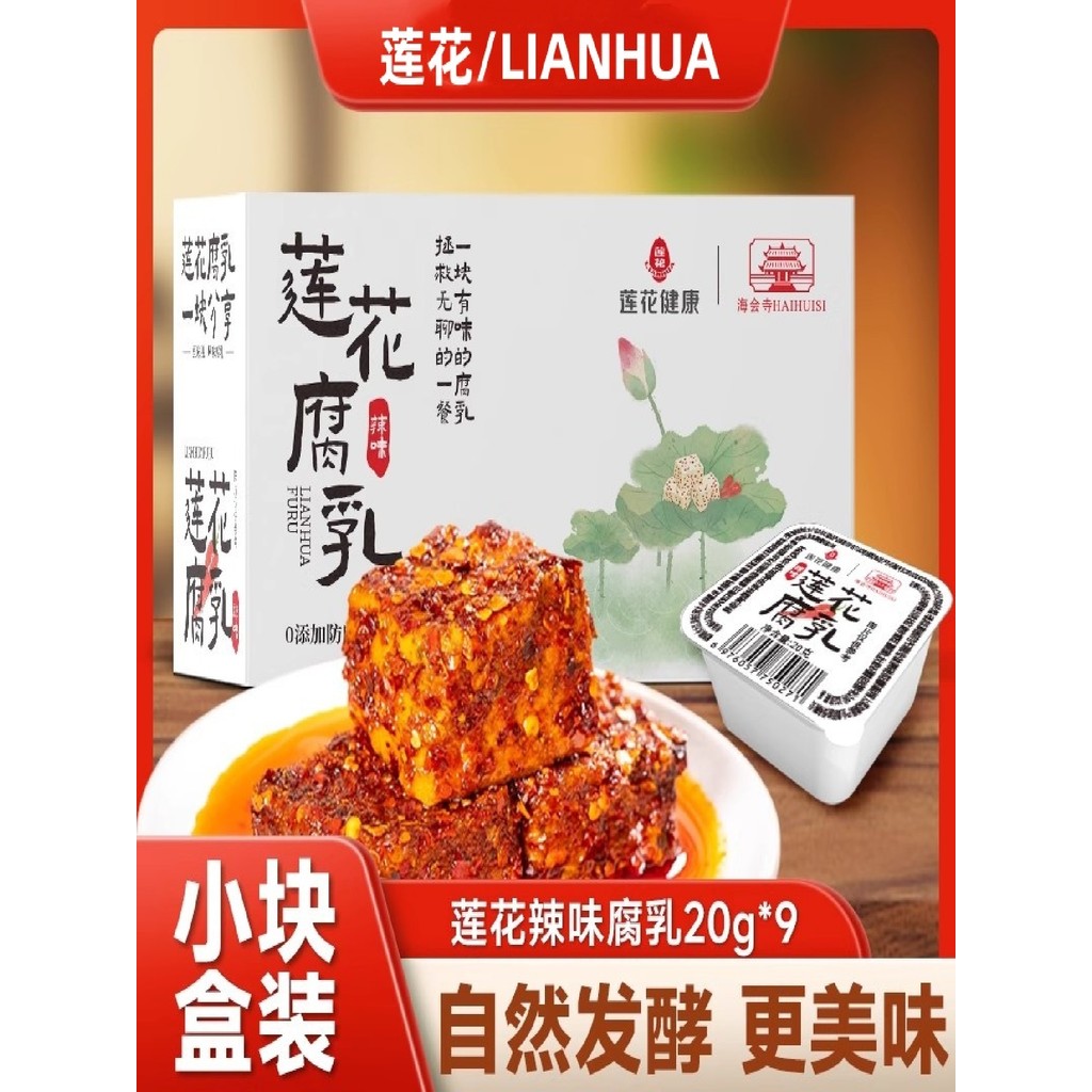 Lotus fermented bean curd 20g * 9/box Fragrant Spicy Bean curd ...