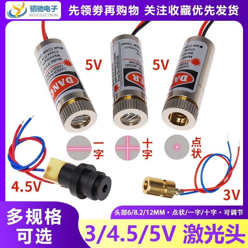 3V4.5V 5V Laser Head Adjustable Laser Second Stage Tube 5mW Red Laser ...