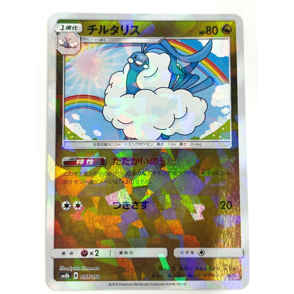 MP Pokemon Card Altaria Mirror Holo 097/150 SM8b Hidden Fates Japan ...