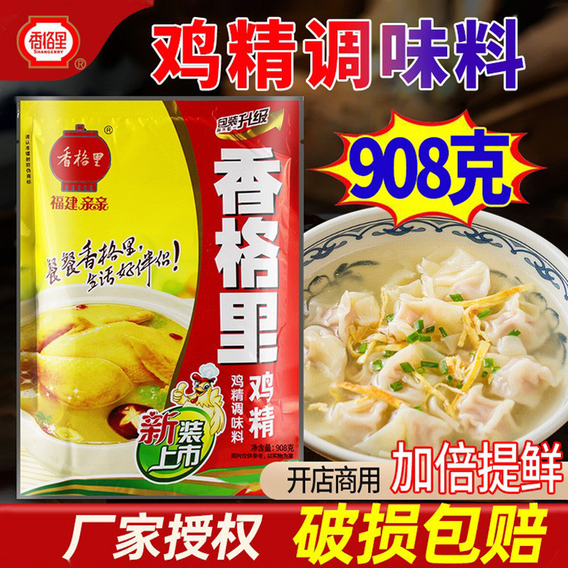 Shangri Chicken Essence Seasoning 908g Big Bag Commercial Catering Hot ...
