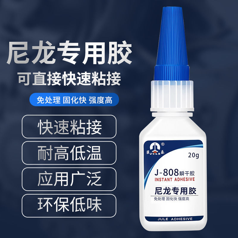 Jule 808 Nylon Plastic Special Glue Sticky Velcro PA66 Rubber Metal ...