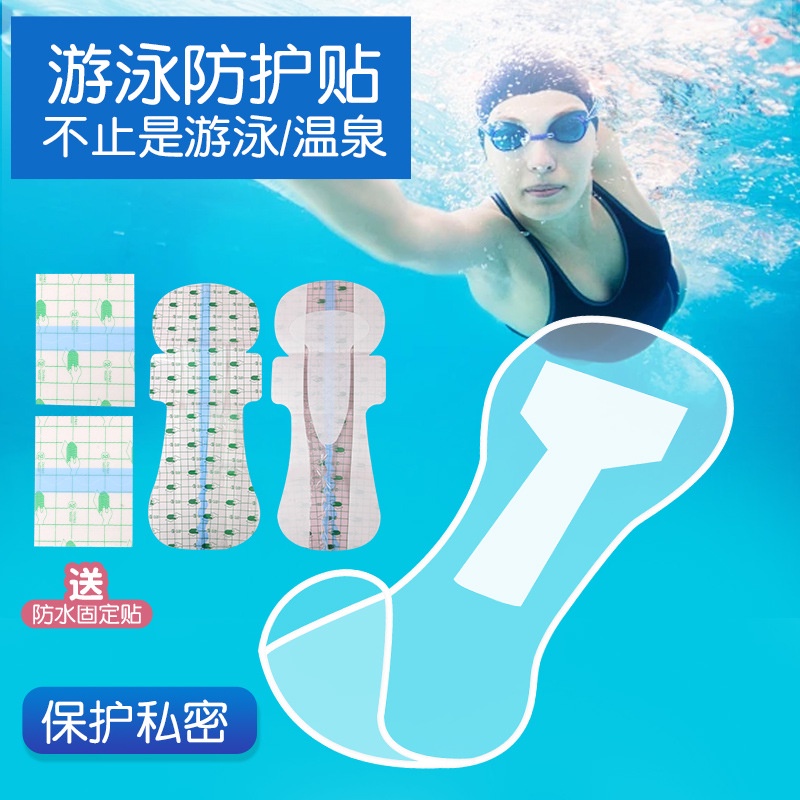 Swimming Private Stickers Bath Worry-Free Stickers PU Film Waterproof ...