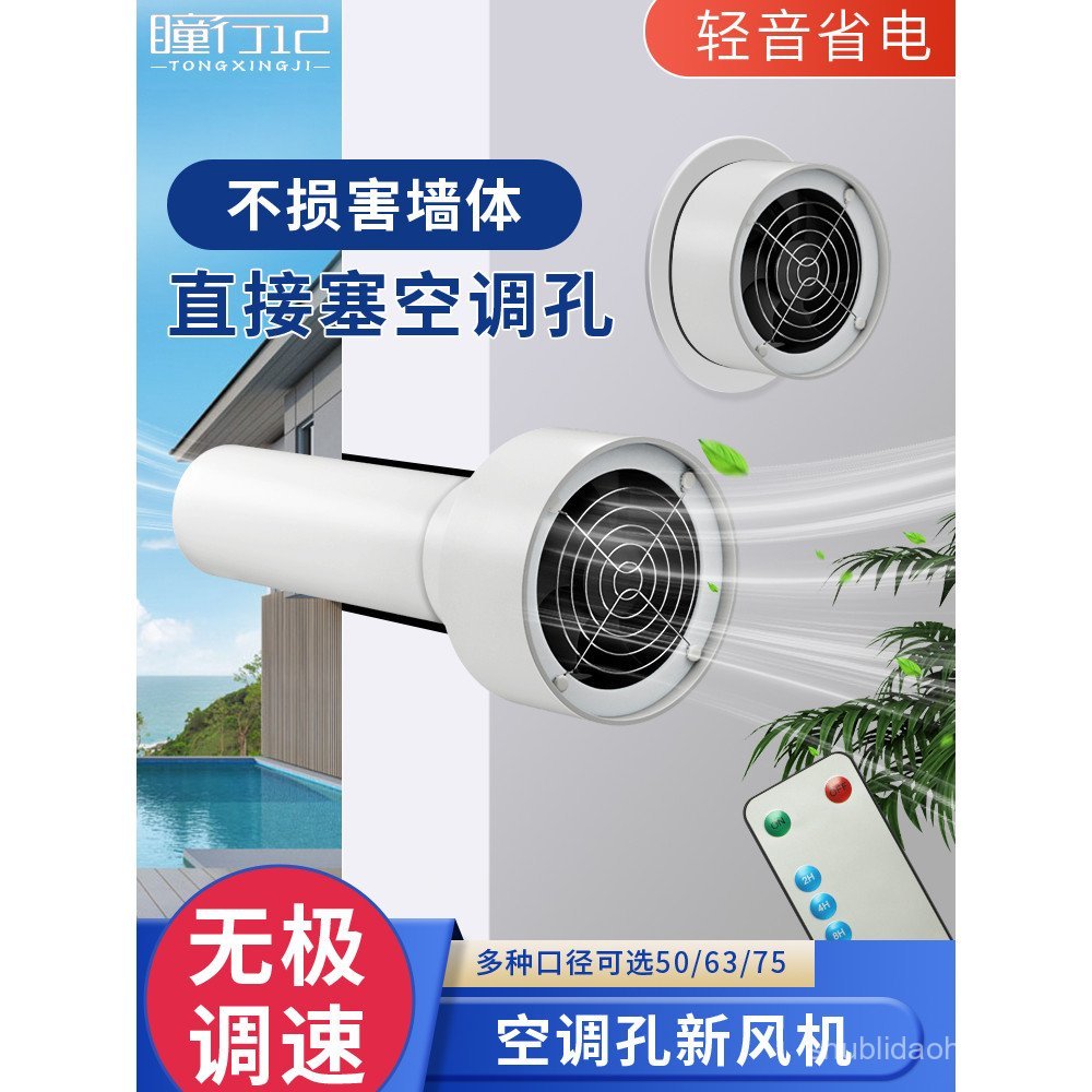 Air Conditioner Hole Exhaust Fan Small Hole Mini Indoor Fresh Air ...