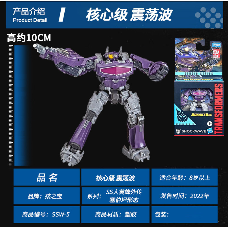 Hasbro Transformers Toy SS Movie Plug Star Form Sonic Core-Class Robot ...