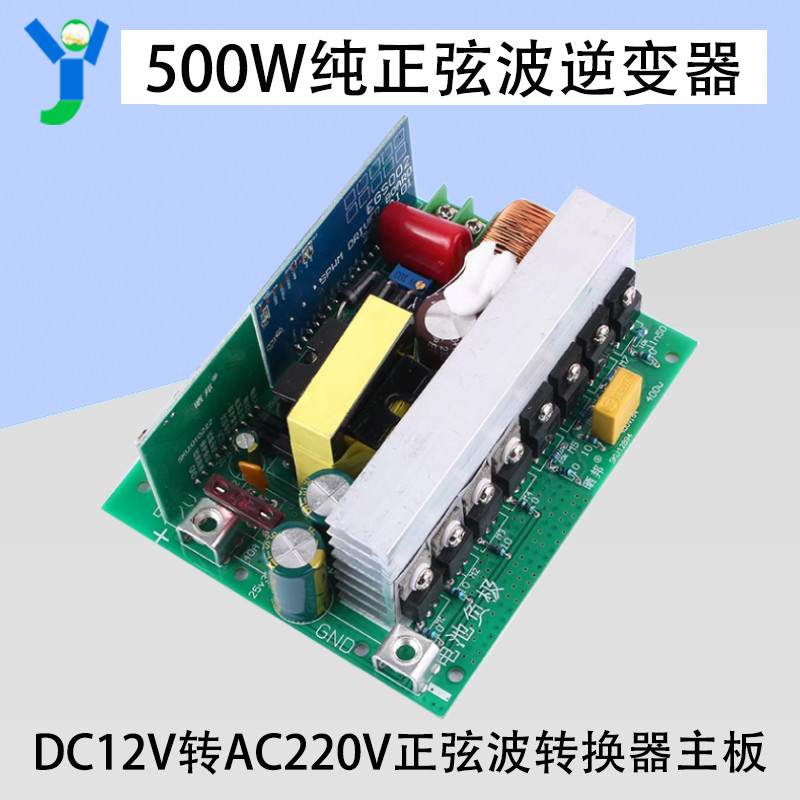 Pure Sine Wave Inverter Motherboard 12V to 220V500W Car Household ...