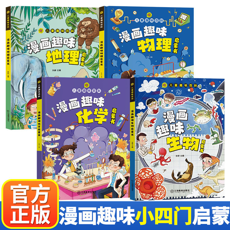 Elementary School Edition Primary Four-Door Comics Fun Encyclopedia ...