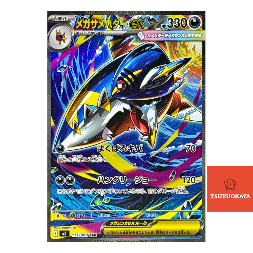 Mega Sharpedo ex SAR 113/080 M2 Inferno X Japanese Pokemon Card ...