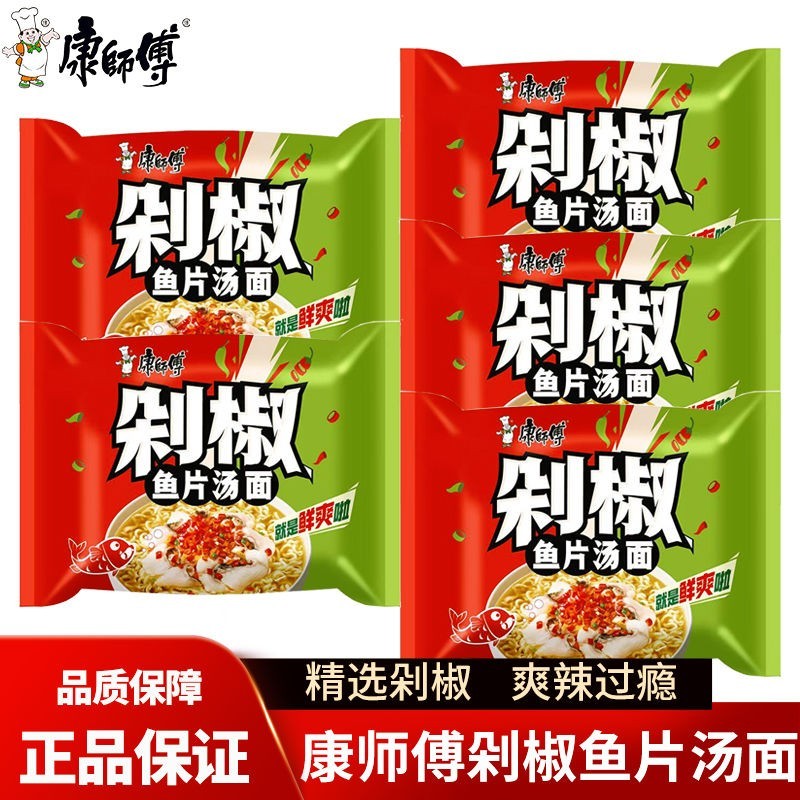 Kang Master Instant Noodles Classic Bag Chopped Pepper Fish Fillet Soup ...