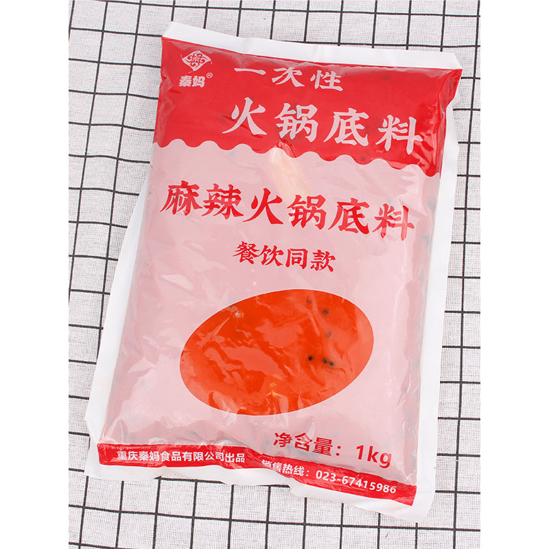 Qin Ma Disposable Spicy Hot Pot Base Material Catering Package 1kg ...