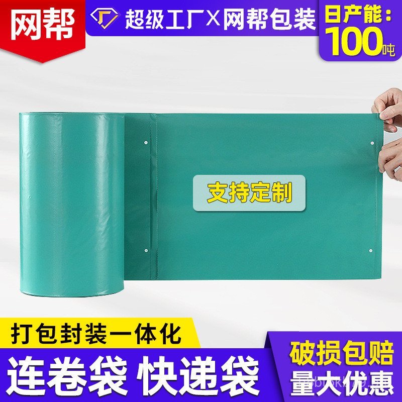 Continuous Roll Courier Bags E-commerce Packaging Machine Break-point ...