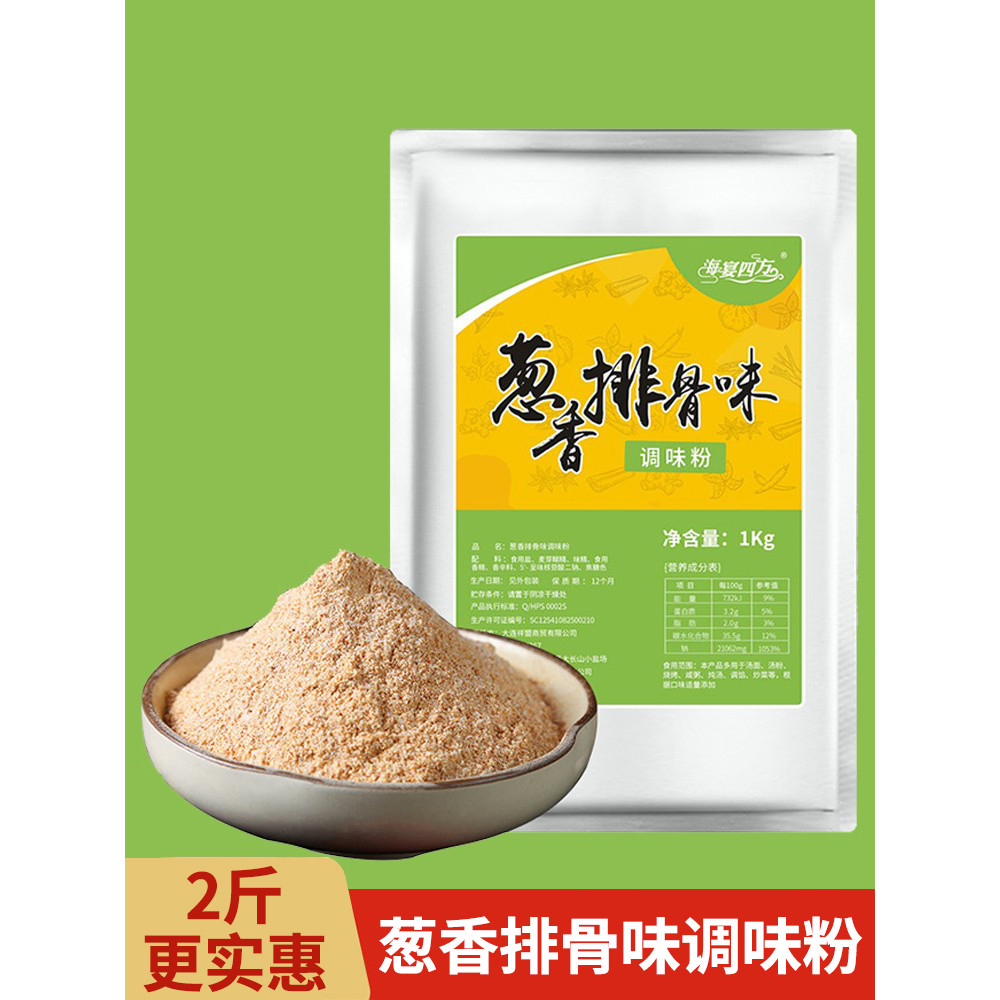 Sea Banquet Square Scallion Fragrant Pork Ribs Compound Seasoning Pork ...