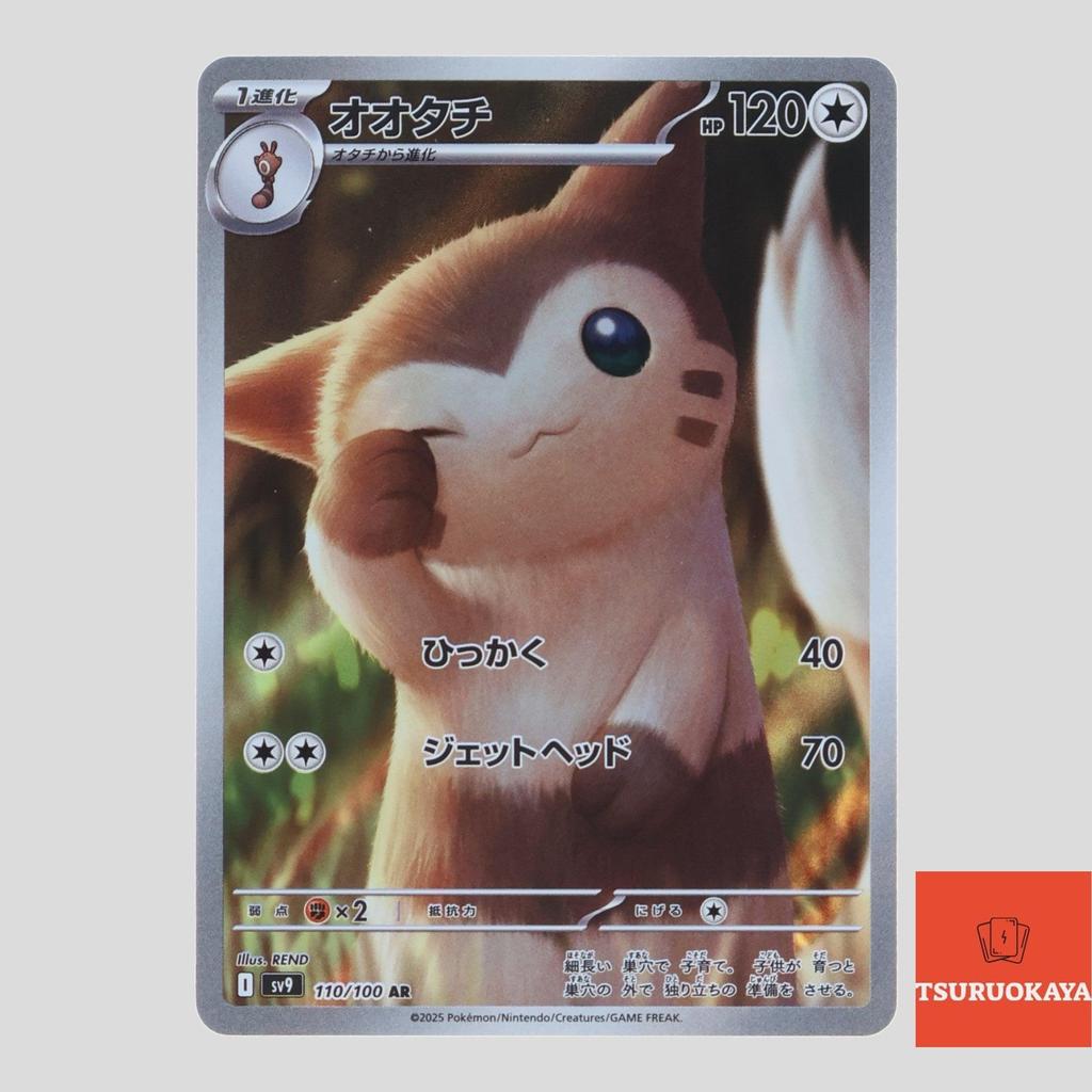 Furret AR 110/100 SV9 Battle Partners Japanese Pokemon Card Authentic ...