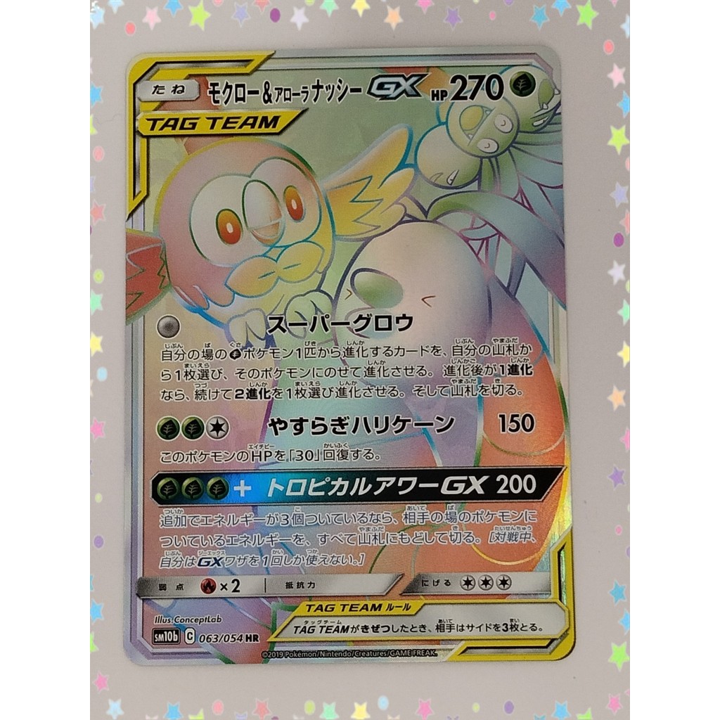 Rowlet & Alolan Exeggutor GX Hyper Rare 063/054 Pokemon Card Japanese ...