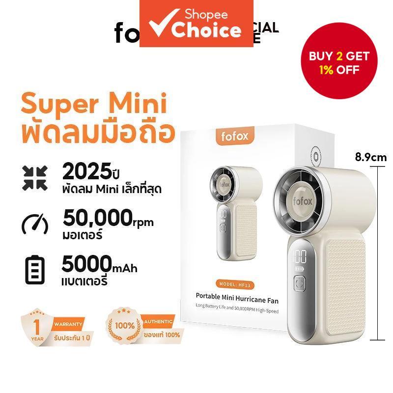 The smallest fan in 2025, the fofox HF13 portable mini fan, has a ...