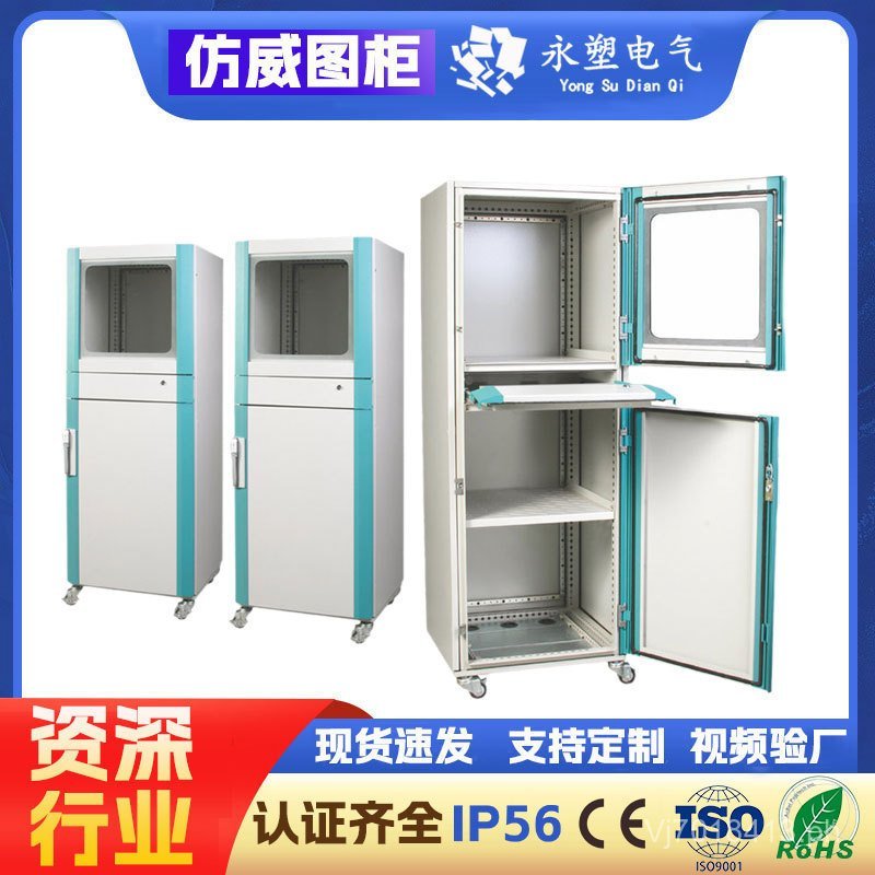 Thickened Cabinet Case Industrial Imitation Rittal pc Computer Cabinet ...