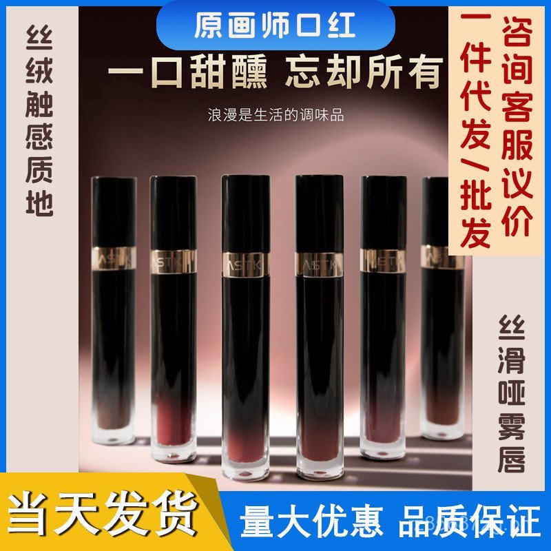 Original Artist Velvet Lip Cream Moisturizing ASTK Matte Lipstick ...