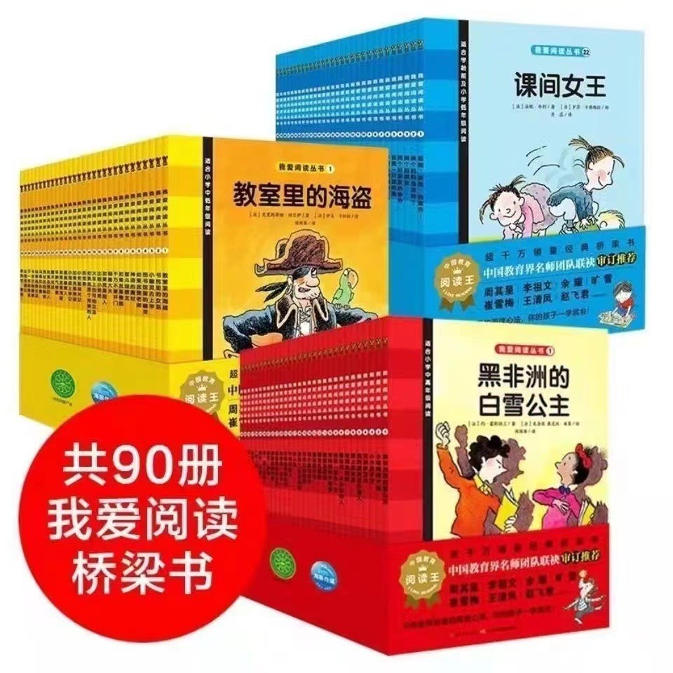 I Love Reading Bridge Books Complete Collection Full Set90Red Series ...