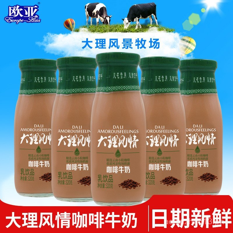 Eurasian Dali Style Coffee Milk Drink320g*10Bottle of Dairy Products ...