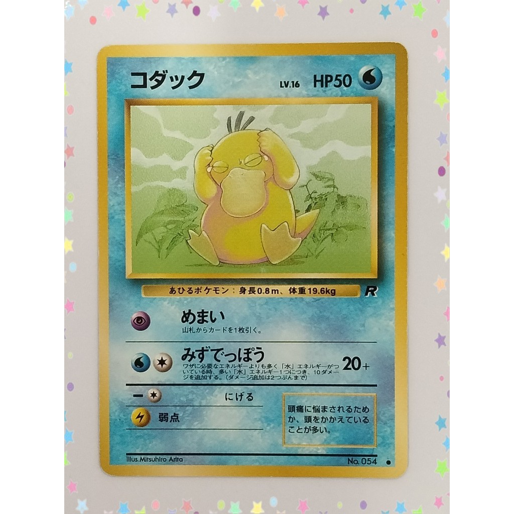Psyduck No.054 Common Team Rocket Pokemon Card Japanese (P8519 ...