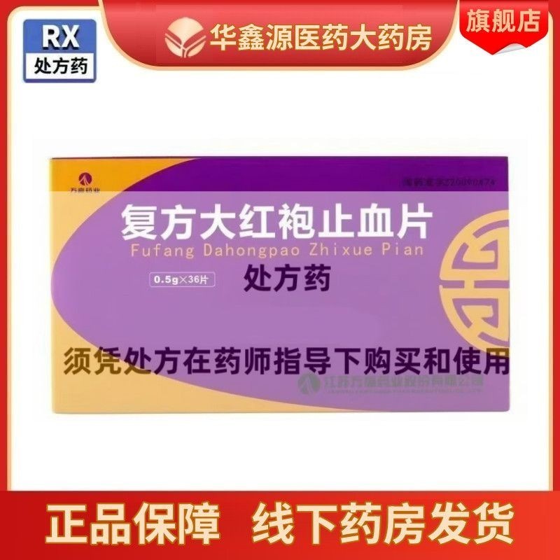 Wangao Compound Dahongpao Hemostatic Tablets 0.5g * 36 Tablets/Box ...