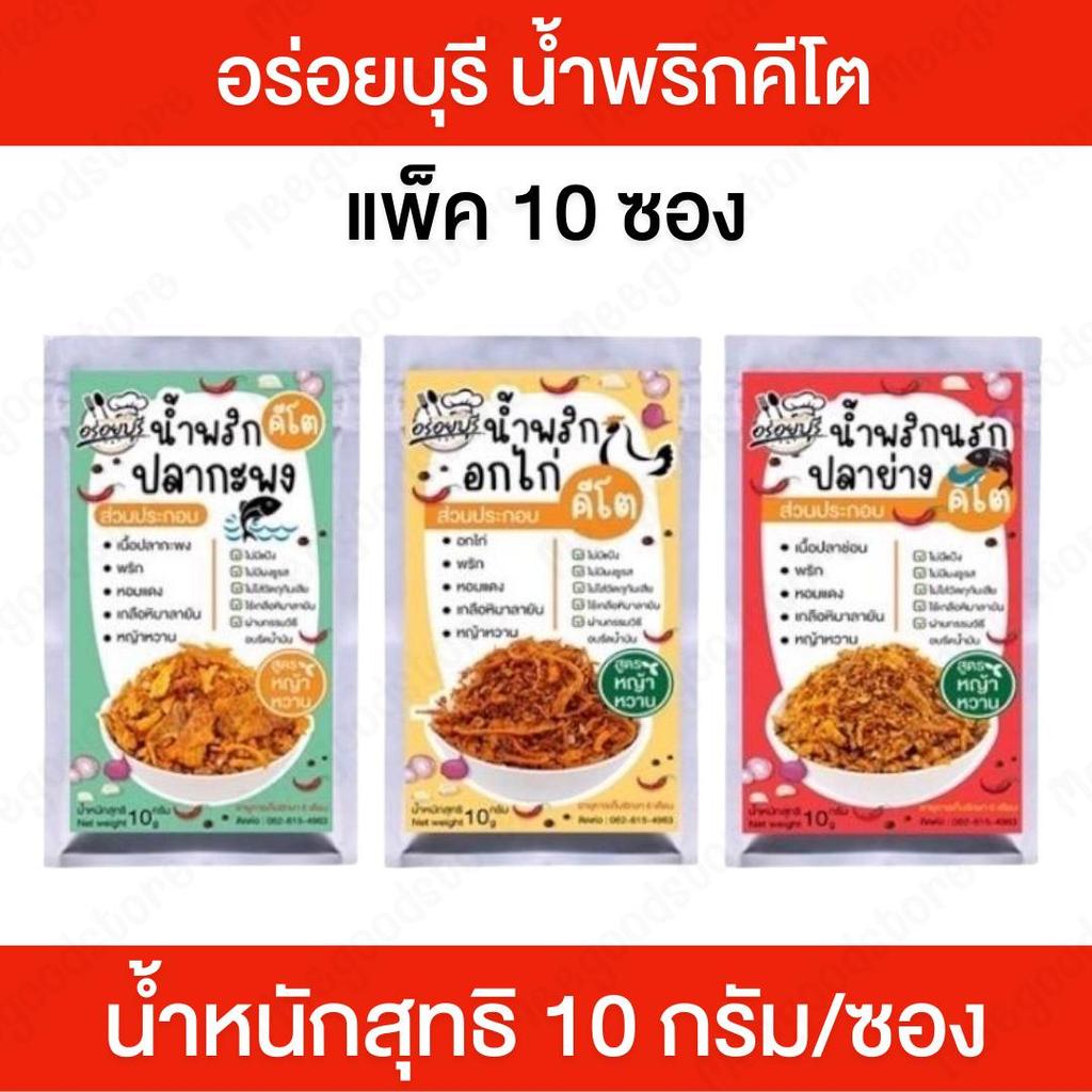 Pack Of 10 Sachets Of Healthy Chili Paste Keto (Stevia Formula) 10 ...