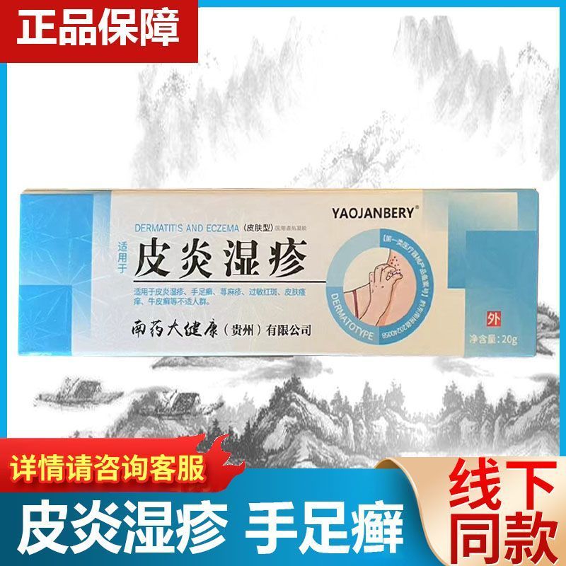Nanda Healthy Dermatitis Eczema Hand Foot Ups Nettle Rash Allergy Red ...
