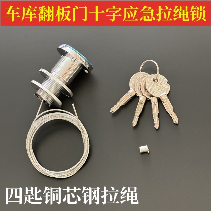 Flip Garage Door Emergency Lock Garage Door Drawstring Lock Garage Door ...