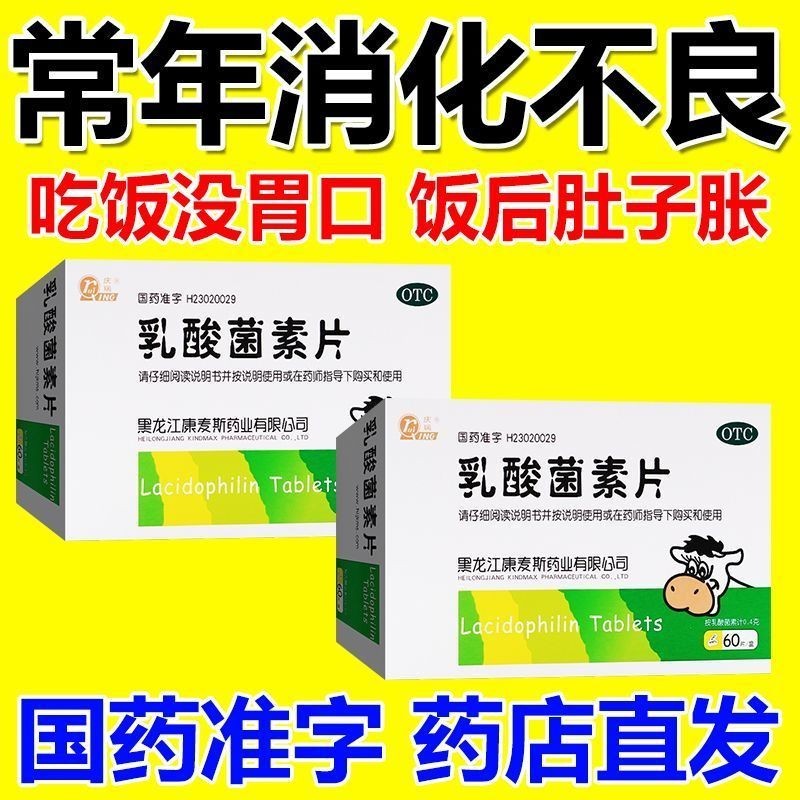 180 Tablets Lactic Acid Bacteria Tablets Children's Diatomy Diatomy ...