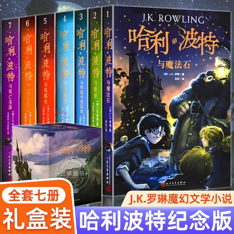 Harry Potter Original Genuine Chinese Complete Works Harry Potter and ...