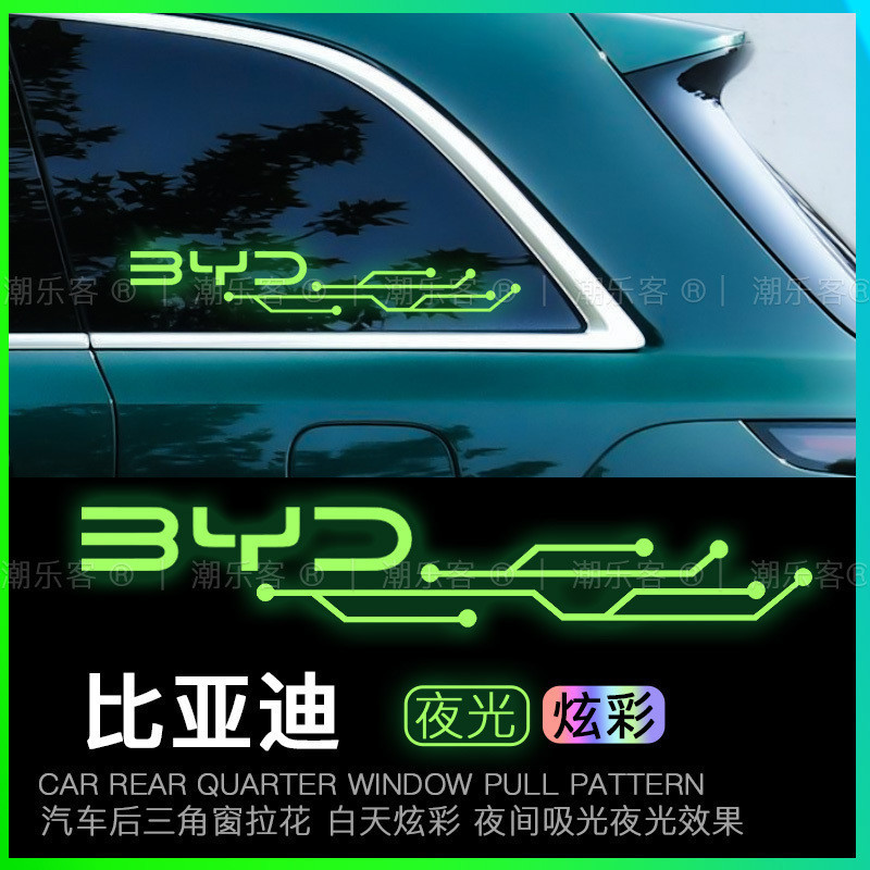 BYD sealion 5 6 7 seal 05 Tang Han Dolphin seal Seagull Luminous Body ...