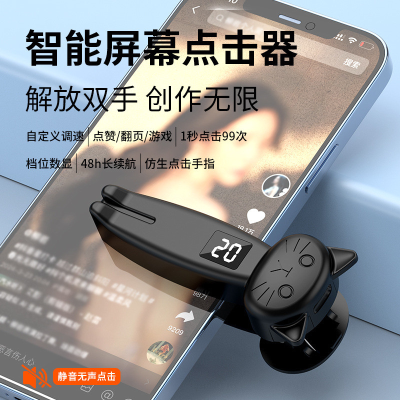 Mobile Phone Screen Clicker Silent Continuous Clicker Outdoor Live ...