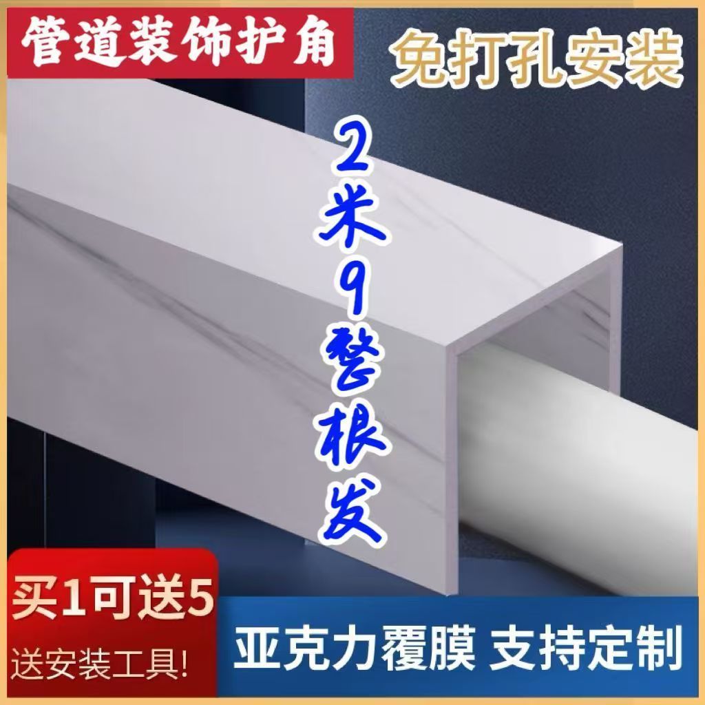 Pipe Corner Protector for Bathroom Pipes, Drain Pipes, Balcony Guard ...