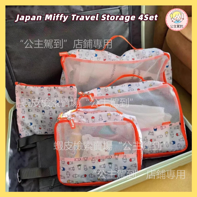 Japan Miffy Travel Storage Four-piece Set Luggage Packing Organizer Bag ...