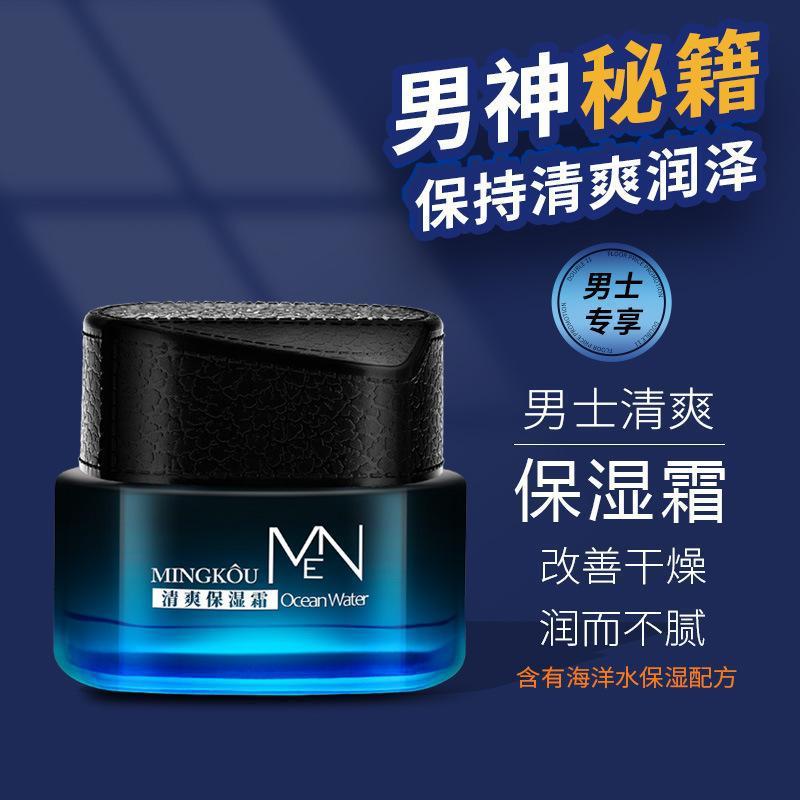 [Ready Stock] Mingkou Men's Moisturizing Cream Refreshing Moisturizing ...
