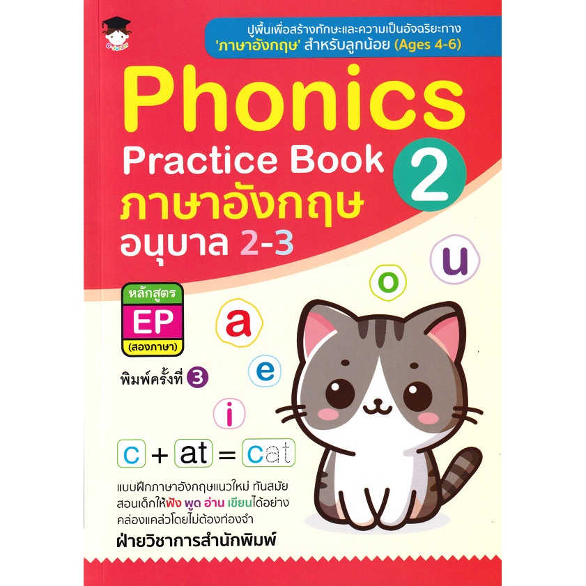 (BookZone) : Phonics Practice Book 2 English Kindergarten 2-3 EP Course ...