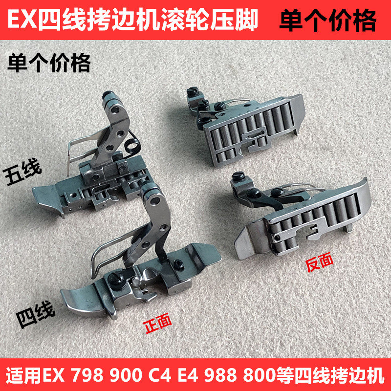 EX Four-line Overlock Machine Roller Presser Foot798Overlock Machine ...