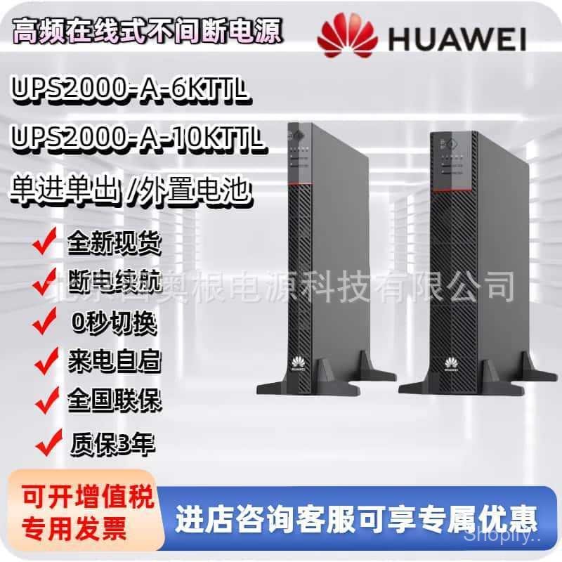 Huawei UPS2000-A-6KTTL/UPS2000-A-10KTTL External Battery UPS ...