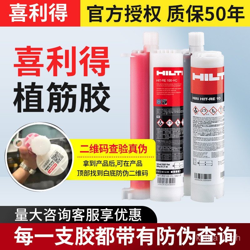 German Hilti Reinforcement Adhesive re100/10RE500Reinforcement HY200In ...