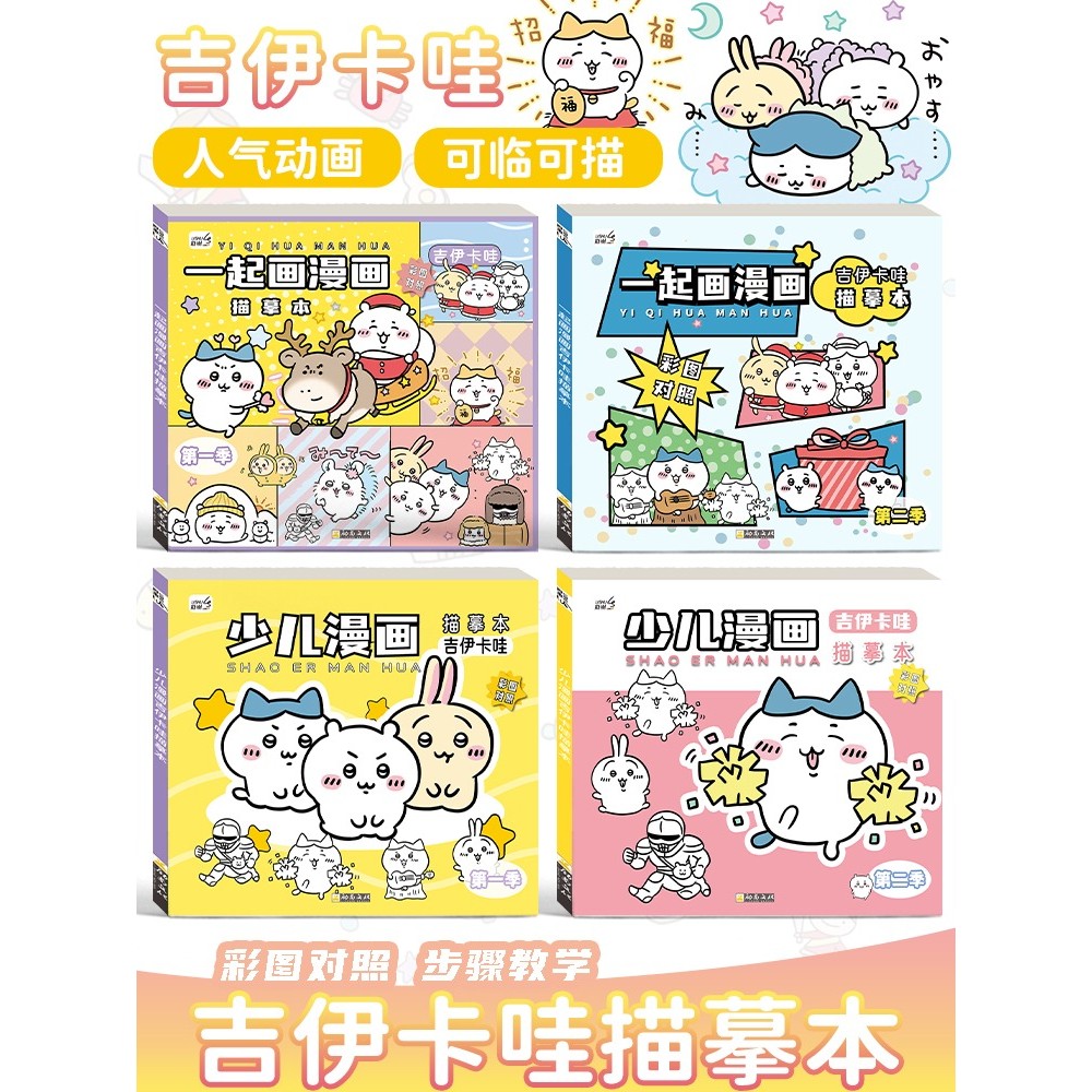 Jiyi Kawai Comics Drawing Book Children's Hand-Painted Anime Line Draft ...